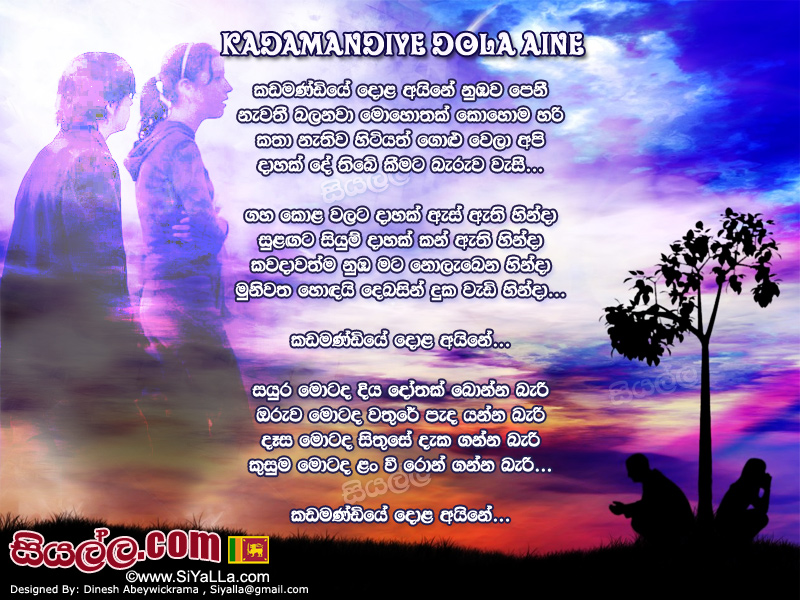Kadamandiye Dola Aine Numbawa Peni Song Lyrics by Nanda Malani Kadamandiye Dola Aine Numbawa Peni Song Lyrics by Nanda Malani