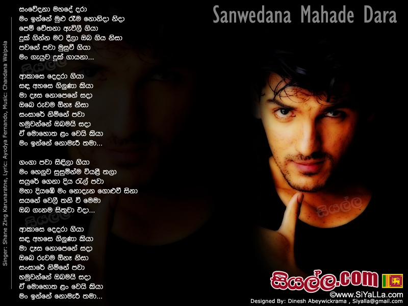 Sanwedana Mahade Dara (සංවේදනා මහදේ දරා) Lyrics by Shane Zing Karunaratne